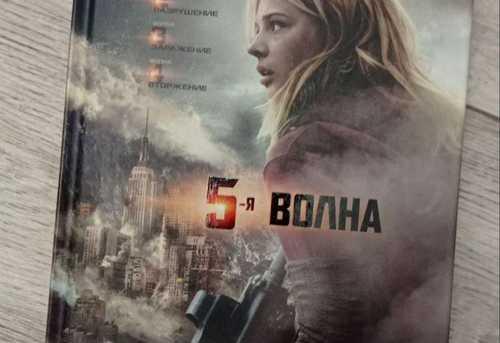 5-я волна, Рик Янси