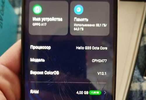 OPPO A17, 4/64 ГБ