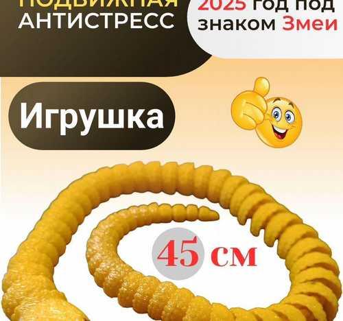 Змея Подвижная 2025 игрушкка