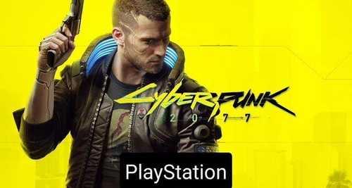 Cyberpunk 2077 игра PS4 и PS5 любая