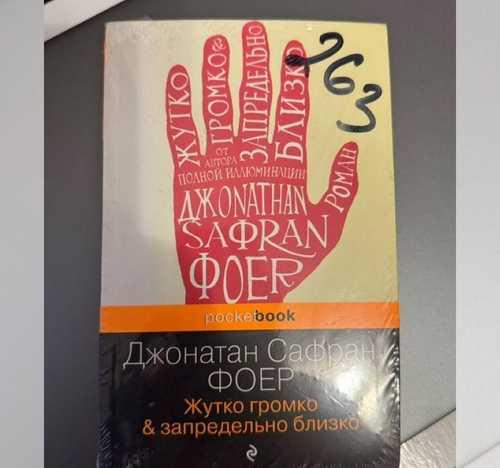 Жутко громко запредельно близко