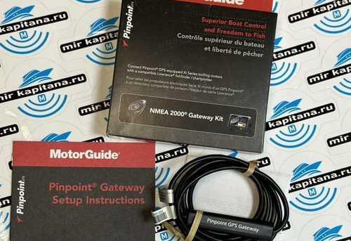 MotorGuide Gateway Kit