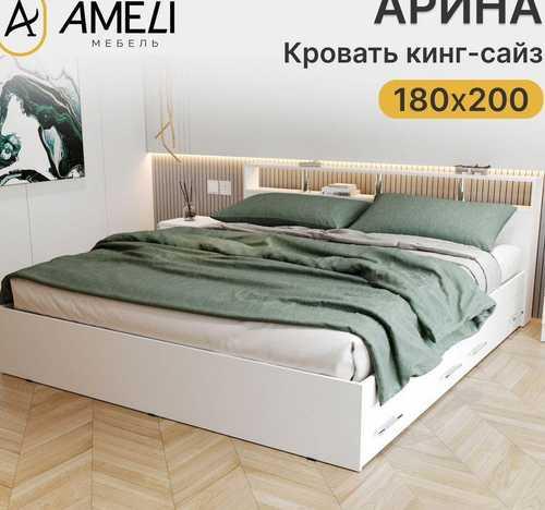 Двуспальная кровать арина 180х200 см, Белый