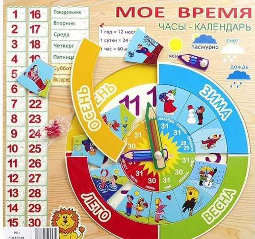 Игрушка Часы-календарь "Мое время" 37*37 см