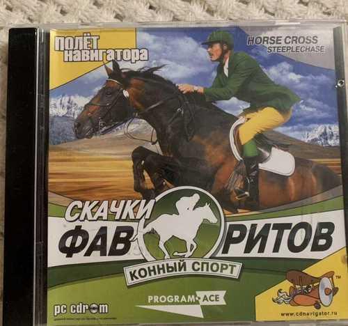 Диск компьютерная игра Скачки фаворитов