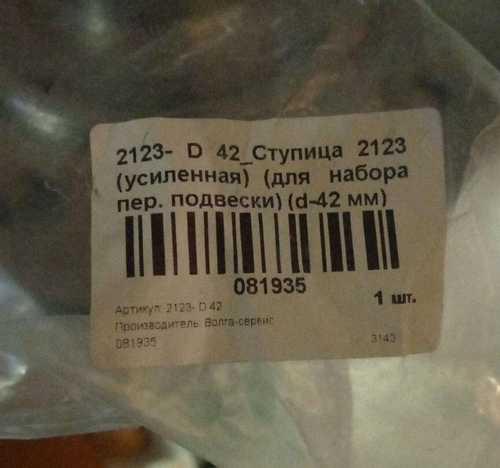 Усиленная ступица на 2123 d-42мм на 24 шлица