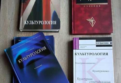 Книги 2: Культура. Культурология: учебник для вуза