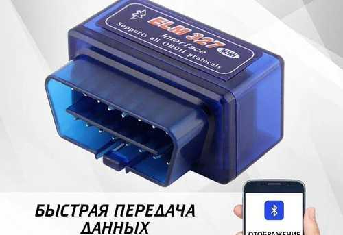 Адаптер ELM327 OBD2 v2.1 Bluetooth