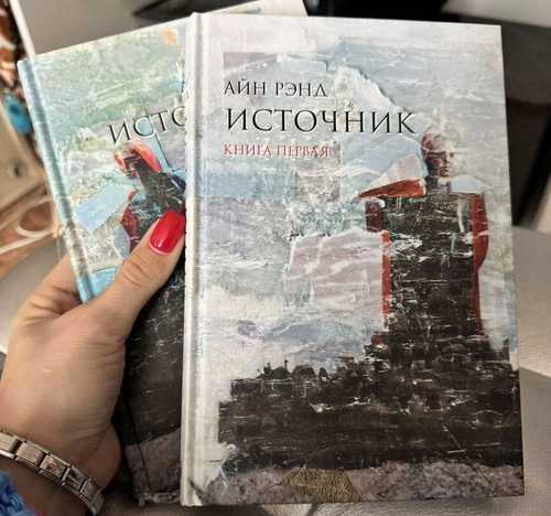 Книга источник айн рэнд