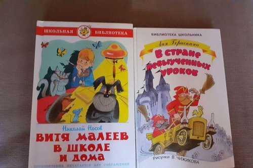 Детские книги Витя Малеев / в стране невыученных