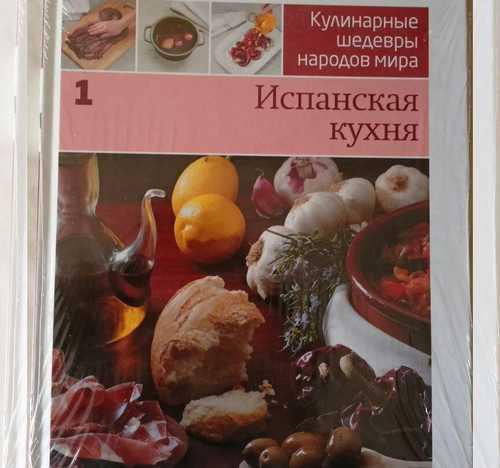 Кулинарная книга испанская кухня