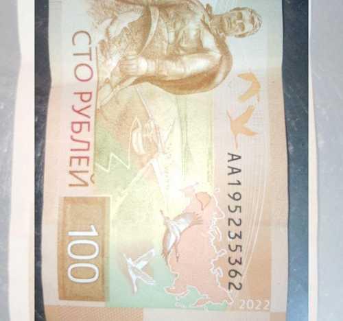Купюра 100