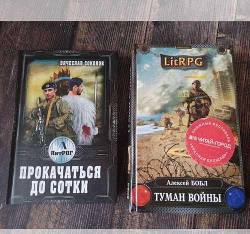 Книги жанра литрпг litrpg