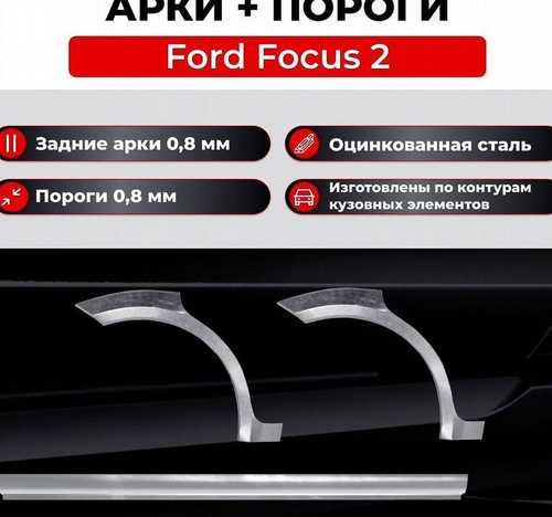 Ford Focus 1 Комплект ремонтный