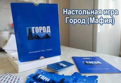 Настольная игра Город (Мафия)