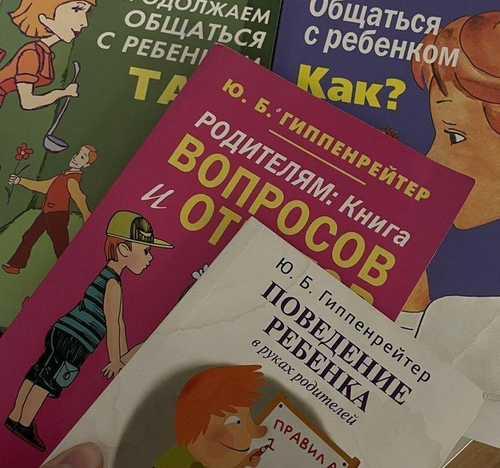 Гиппенрейтер общаться с ребенком
