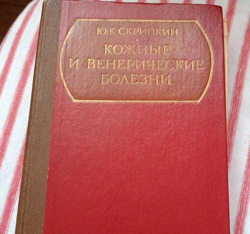 Медицинские книги старинные