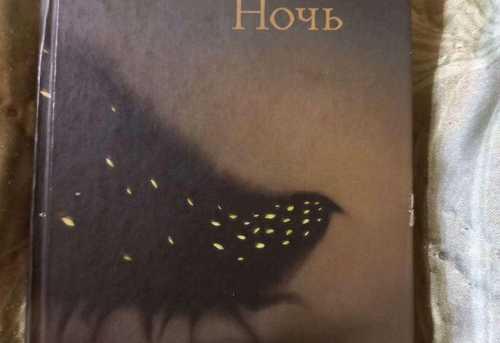 Татьяна Толстая Ночь сборник рассказов