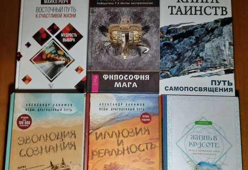 Книги по эзотерике около 40 штук новые