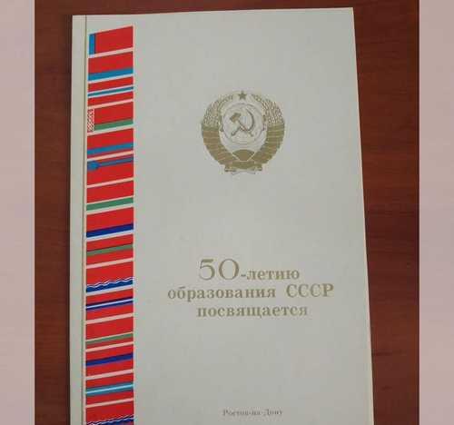 Программа концерта 50-летию образования СССР 1972