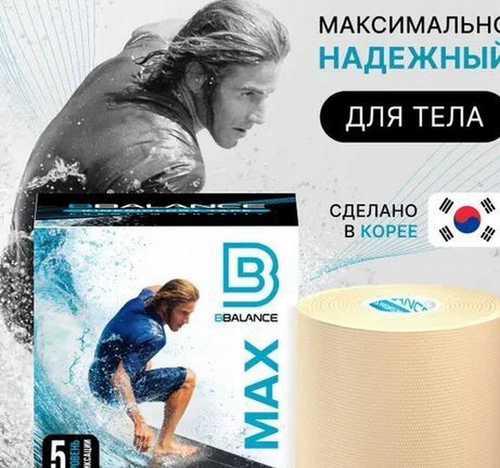 Кинезиотейп