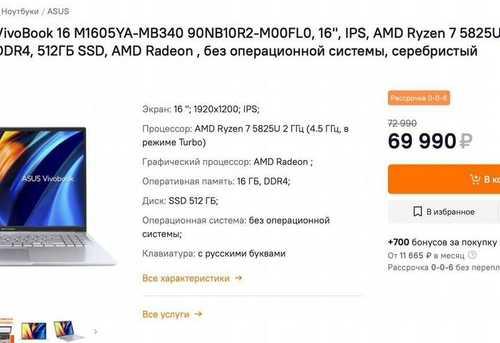 Asus VivoBook 16 M1605YA-MB340 Ryzen 7 16/512GB