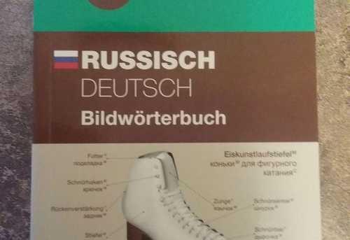 Pons Russisch/Deutsch Bildwörterbuch: 10.000