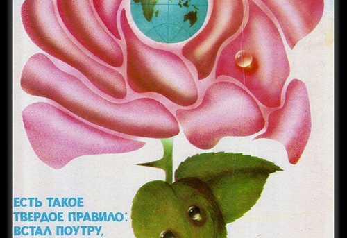 Плакат СССР экология