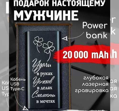 Подарочный набор powerbank с лазерной гравировкой