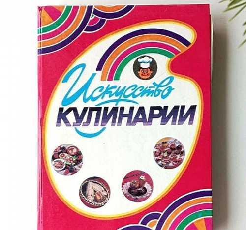 Книга о вкусной и здоровой пище