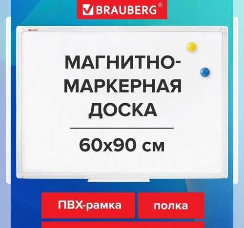 Магнитно маркерная доска 60 на 90