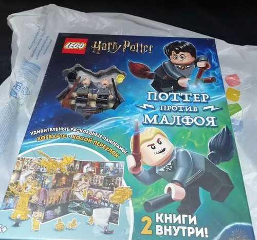 Книга Lego Поттер против Малфоя Новая