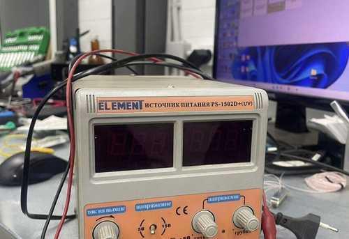 Продам источник питания Element PS-1502D