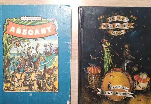 Детские. Сказки. Айболит. Конашевич. Васильев