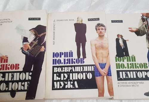 Книги Юрий Поляков