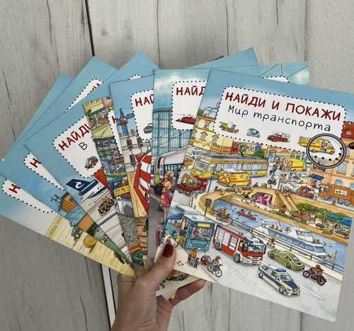 Найди и покажи, 7 книг