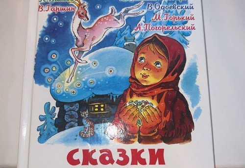 Сказки русских писателей школьная библиотека