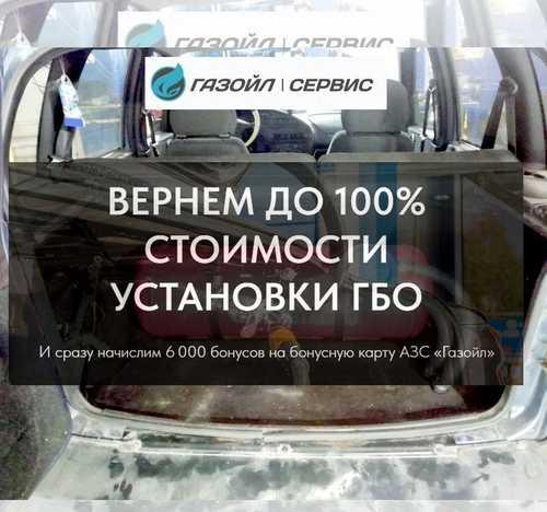 Установка гбо в рассрочку с компенсацией до 100