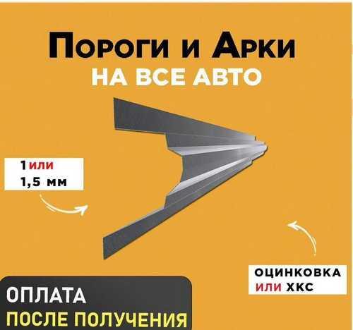 Ремонтные пороги Mitsubishi Airtrek 1 постоплата