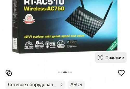 Wi-Fi роутер Asus RT-AC51U 802.11ac Wi-Fi 5 черный
