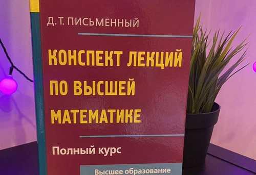 Методичка по высшей математике