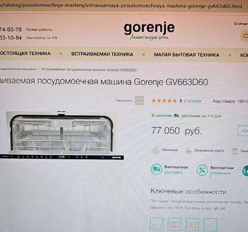Встраиваемая посудомоечная машина Gorenje gv663d60