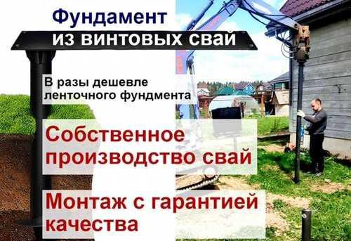 Винтовые сваи