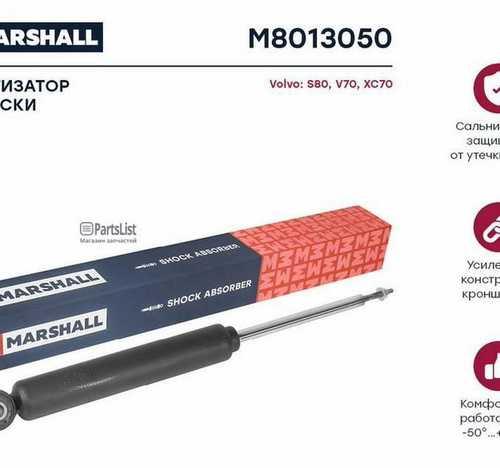 Амортизатор газ задн M8013050