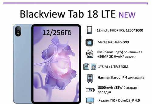 Планшет Blackview Tab 18 12/256Гб LTE новый