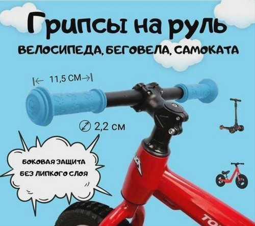 Грипсы для самоката велосипеда 2шт синие