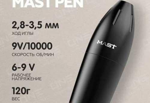 Машинка mast для перманентного макияжа тату