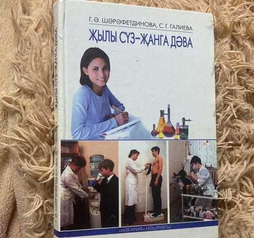 Книга на татарском языке про врачей