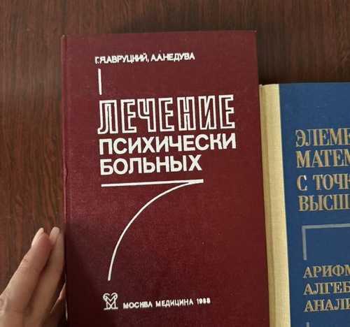 Лечение психически больных 1988 Авруцкий, Недува