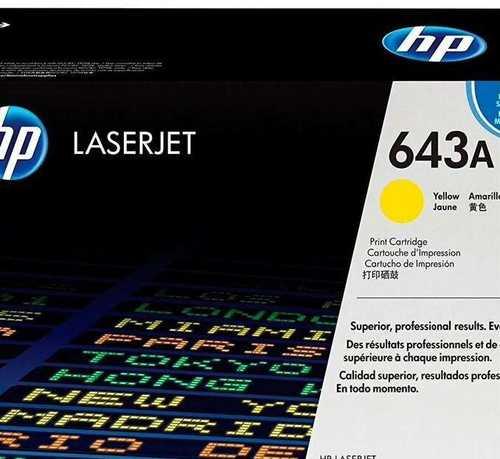 Спец.цена Q5952A - НТВ-2 картридж HP 643A желтый